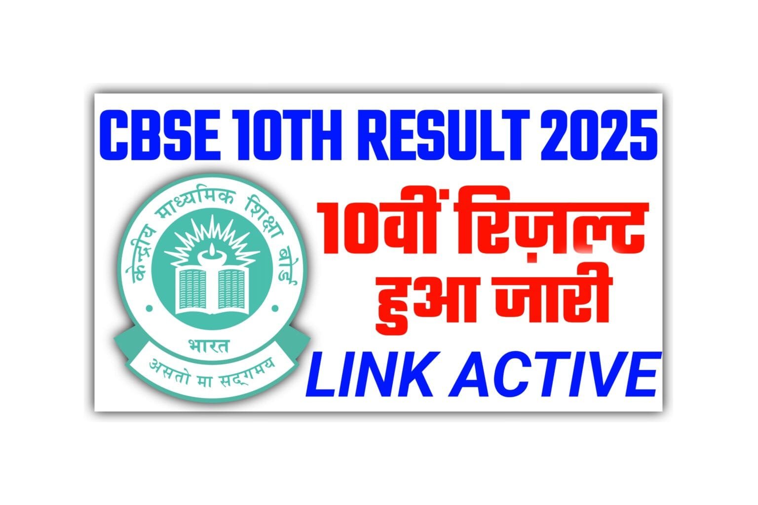 CBSE Class 10th Result 2025 (Released) - सीबीएसई कक्षा 10वीं की रिज़ल्ट ...