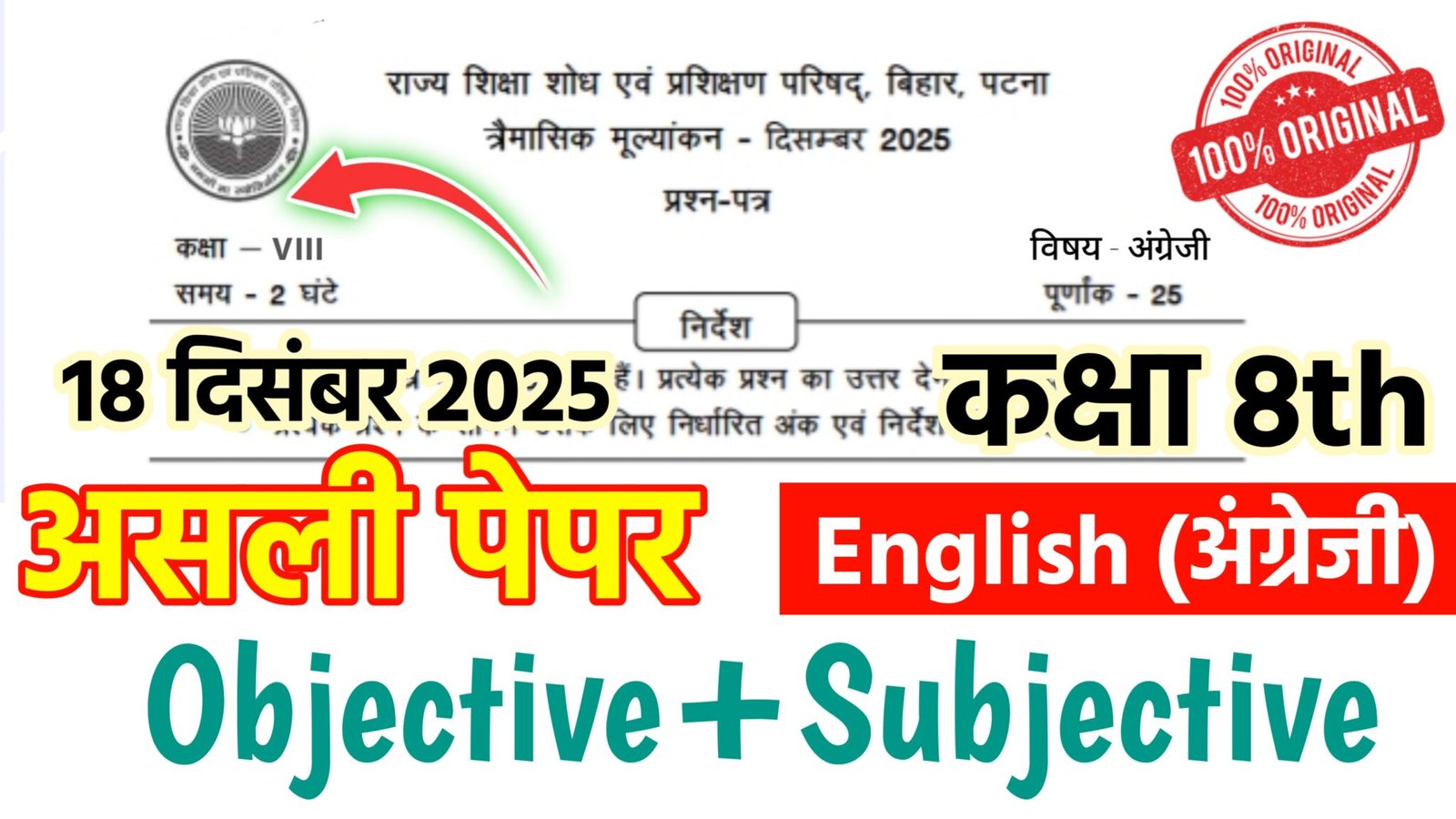 Bihar Board Class 8 English 2nd Quarterly Exam 2025 Question Paper with ...