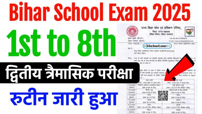 Bihar School Class 1-8 Second Terminal Exam Routine 2025 | बिहार स्कूल ...