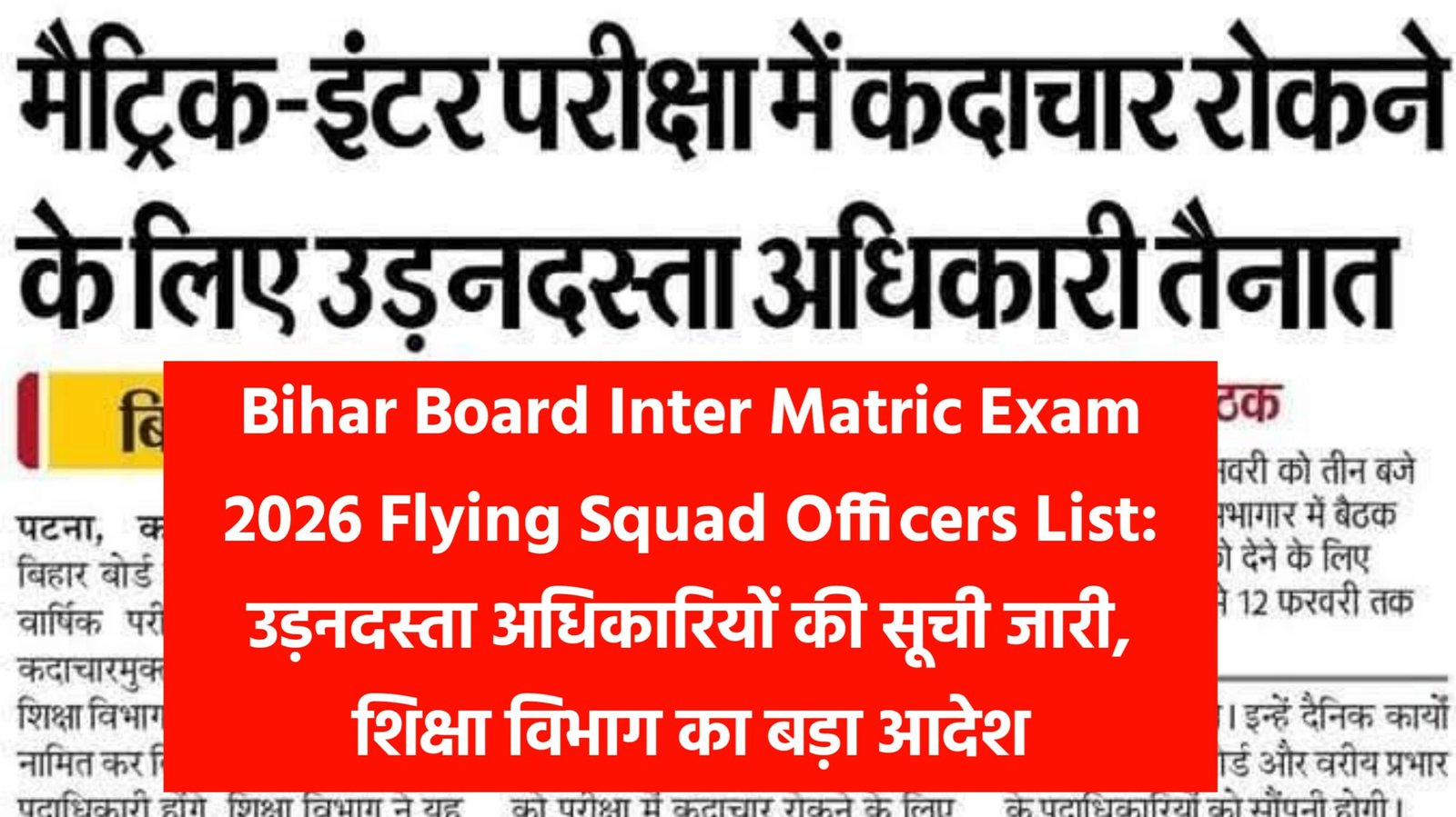 Bihar Board Inter Matric Exam 2026 Flying Squad Officers List ...