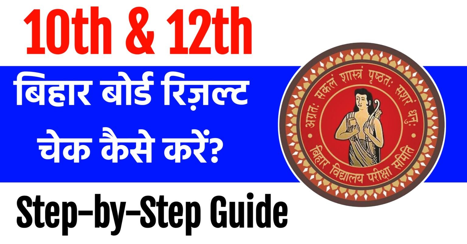 Bihar Board Result Kaise Check Kare – Step By Step Guide (2026)