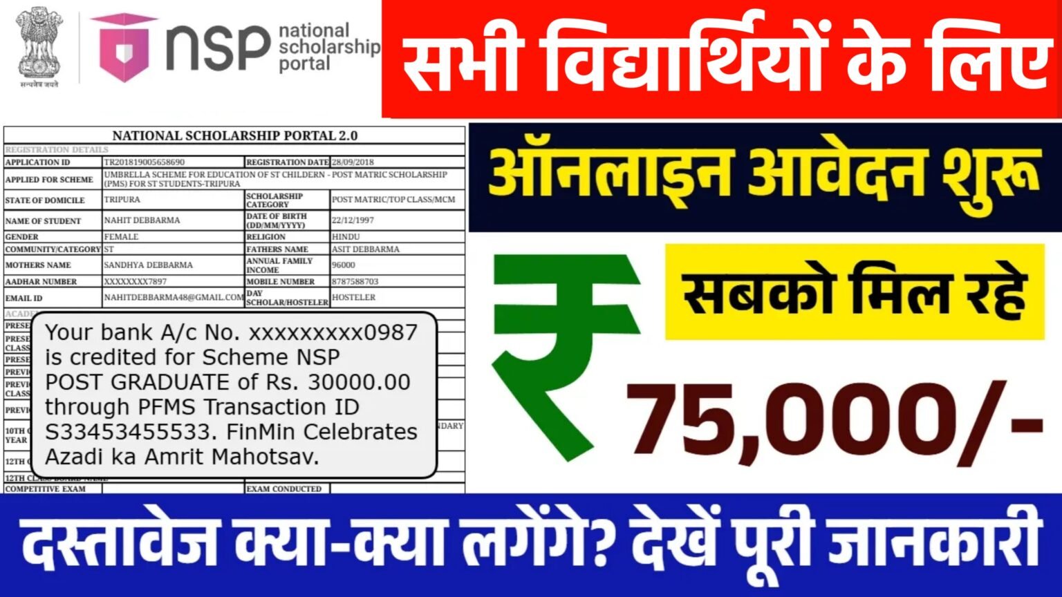NSP Scholarship Kaise Apply Kare 2026 – National Scholarship Portal ...
