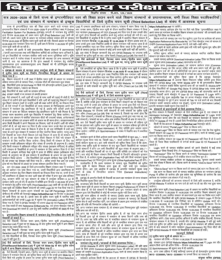 Bihar Board 11th 3rd Merit List 2026 जारी हुआ, मात्र 1 क्लिक में अपना ...